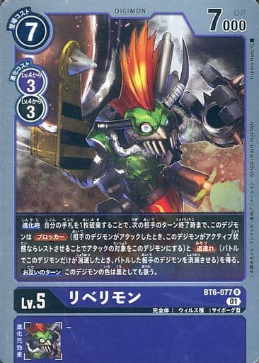 BT6-077 [R] : Libermon | Toy Hobby | Suruga-ya.com