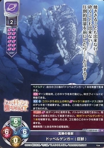 LO-3165 [U] : Doppelganger | Toy Hobby | Suruga-ya.com