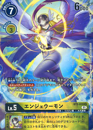 Digimon Card Game / R / Digica 1st Anniversary! Parallel Voting Pack BT3-039 [R] : (parallel) エン ...