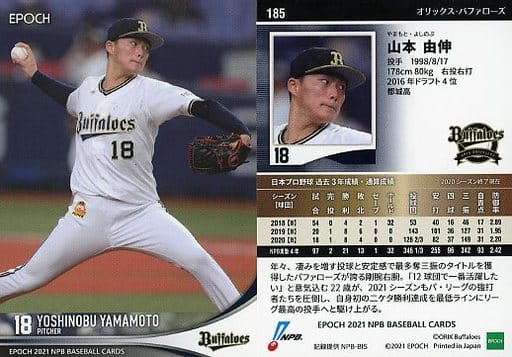 185 [regular card] : Yoshinobu Yamamoto | Toy Hobby | Suruga-ya.com