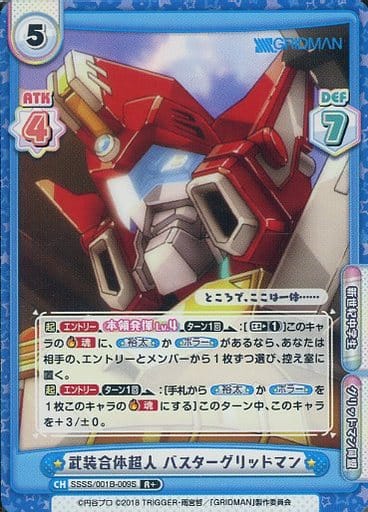 Reverse for you/R + / CH / Booster Pack SSSS GRIDMAN SSSS/001B-009S [R ...