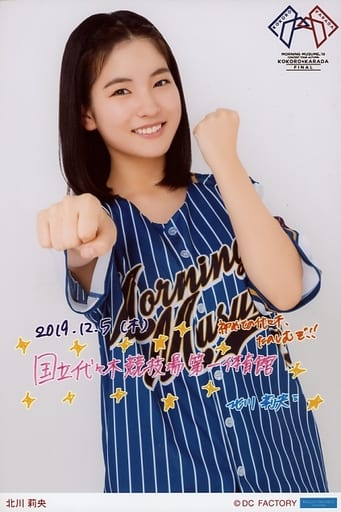 Morning Musume' 19 / Rio Kitagawa / Print Message Included / A5 Wide ...