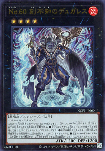 遊戯王/UR/エクシーズモンスター/No. Complete File - Piece of Memories- NCF1-JP060[UR]：No.60刻不知のデュガレス | Toy ...