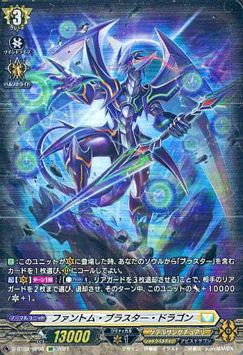 Vanguard / SP / Booster Pack 2 "Encounter with a Legend" D-BT02/SP08 [SP] : Phantom Blaster ...