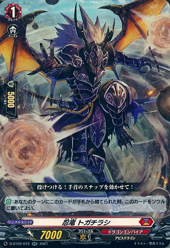 Vanguard / RR / Booster Pack 2 "Encounter with a Legend" D-BT02/012 [RR] : Shinoburyu トガチラシ ...
