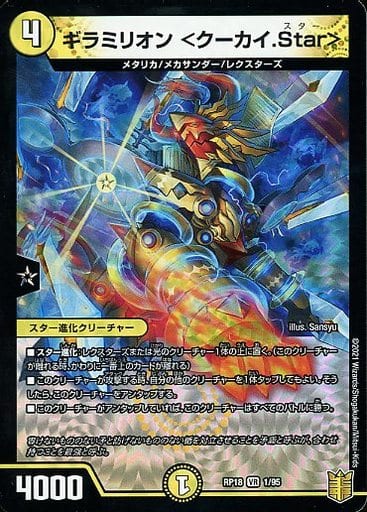 DUEL MASTERS / VR1 / Optical / [DMRP-18] The King's Expansion Pack 2 : Kintoki King's Wrath 1/95 ...