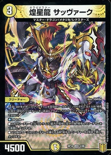 DUEL MASTERS / VR1 / Optical / [DMRP-18] The King's Expansion Pack 2 : Kintoki King's Wrath 2/95 ...