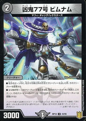 DUEL MASTERS / U / Dark / [DMRP-18] The King's Expansion Pack 2 Kintoki The King's Wrath 42/95 ...