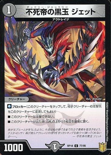 DUEL MASTERS / C / Dark / [DMRP-18] The King's Expansion Pack 2 Kintoki The King's Wrath 77/95 ...