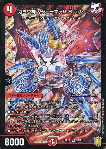 DUEL MASTERS / SR / Fire / [DMRP-18] The King's Expansion Pack 2 : Kintoki The King's Wrath S3 ...
