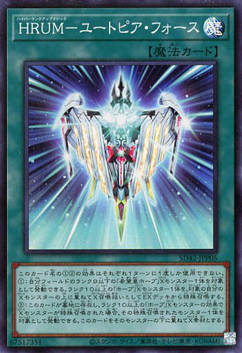 SD42-JPP05 [Super Rare] : HRUM - Utopia Force | Toy Hobby | Suruga-ya.com