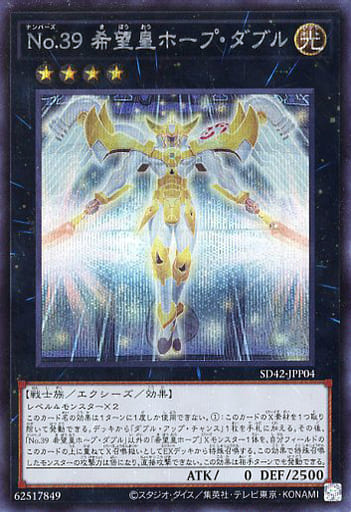 SD42-JPP04 [SE] : No. 39 Hope King Hope Double | Toy Hobby | Suruga-ya.com