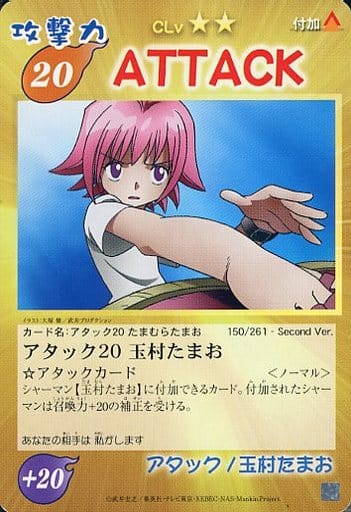 150/261 - Second Ver. [Normal] : Attack 20 Tamamura Tamao | Toy Hobby | Suruga-ya.com