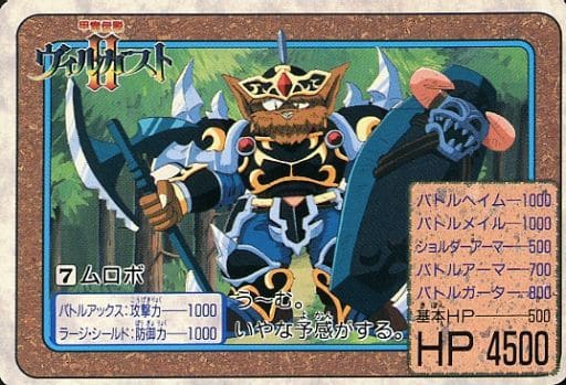 Anime series Torayca / Normal / Card Das Koryu Densetsu Vilgast II 7 ...