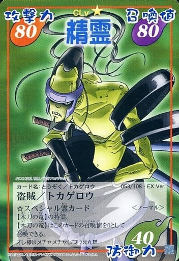 053/108 - EX Ver. [Normal] : Bandit / Lizard Low | Toy Hobby | Suruga ...