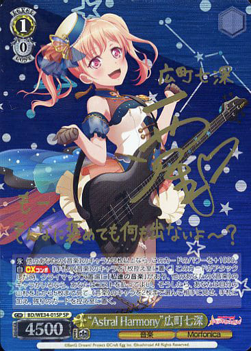 BD/WE34-01SP [SP] : "Astray Harmony" Hiromachi Shichishin (Nishio Yuka ...