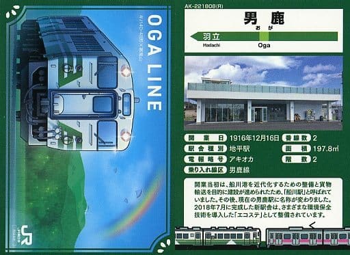 Public Distribution Card / R / Akita Prefecture / Akita Branch Station ...