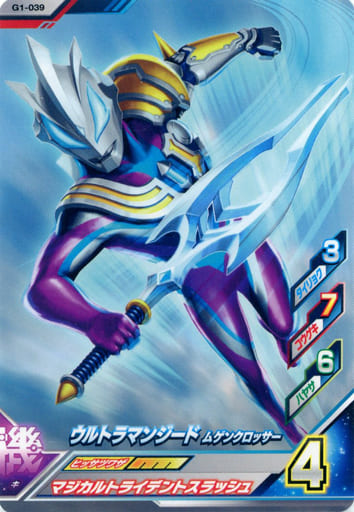 G1-039 [N] : ULTRAMAN Jied Mugen Crosser | Toy Hobby | Suruga-ya.com