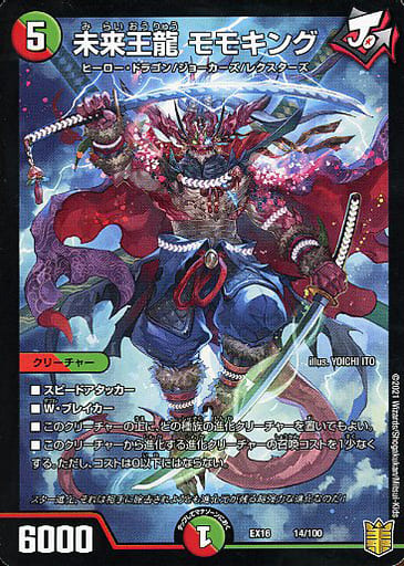 14/100 : Miraiou Ryu Momo King (Holotype) | Toy Hobby | Suruga-ya.com