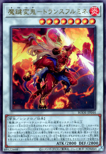 遊戯王/UL/バースト･オブ･デスティニー BODE-JP044 [UL]：魔鍵変鬼-トランスフルミネ | Toy Hobby | Suruga-ya.com