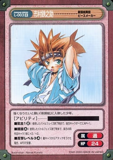 Anime Torayca / R / Gangan Vasa Booster 1 L-003 [R] : Tetsunosuke ...