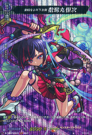 D-TB02/MSR23 [MSR] : Inferno Tenka Goken Juzumaru Tsunetsugu | Toy ...