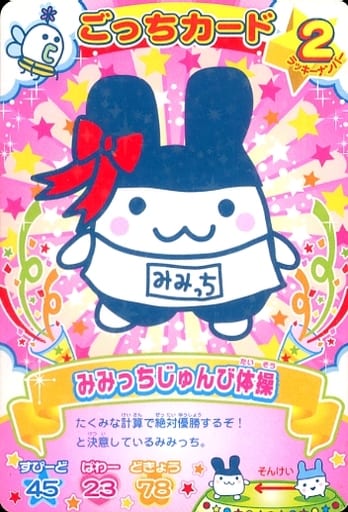 START-006 : Mimi soup Exercise | Toy Hobby | Suruga-ya.com