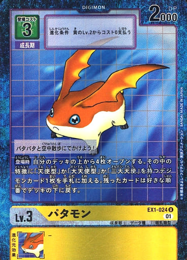Digimon Card Game / U / Theme Booster Classic Collection [EX-01] EX1 ...