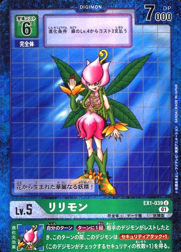 EX1-039 [U] : (parallel) Lilimon | Toy Hobby | Suruga-ya.com