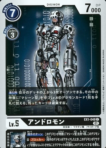 EX1-048 [C] : Andromon | Toy Hobby | Suruga-ya.com