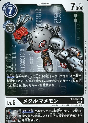 EX1-050 [C] : Metal Bean Mon | Toy Hobby | Suruga-ya.com
