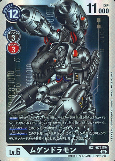 EX1-073 [SEC] : Mugendramon | Toy Hobby | Suruga-ya.com