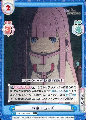 RZ/001B-097 [C] : Promise Crown | Toy Hobby | Suruga-ya.com