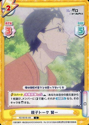 Reverse for you/C/CH / Booster pack Re:ZeRo Starting Life in Another ...