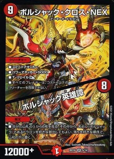 DUEL MASTERS SR / Tuesday / [DMBD-16] 20th Chronicle Deck Duel! Bolshak Duel 5/14 [Super Rare ...