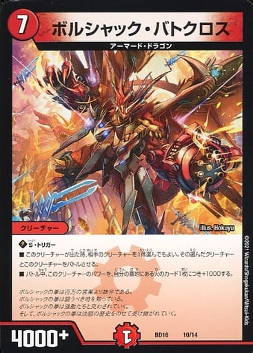 DUEL MASTERS Fire / [DMBD-16] 20th Chronicle Deck Duel! Bolsha Duel 10/14 : Bolsha Batcross ...