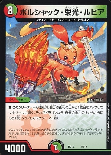 DUEL MASTERS Multi-Color / [DMBD-16] 20th Chronicle Deck Duel! Bolsha Duel 11/14 : Bolsha Glory ...