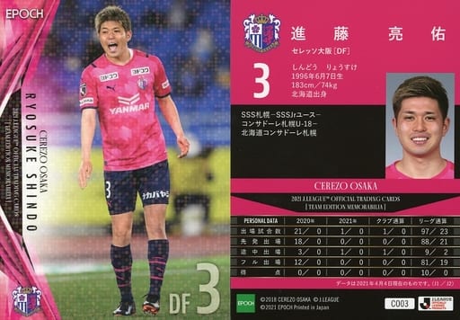 CO03 [Regular Card] : Ryosuke Shindo (Parallel Version) | Toy Hobby ...