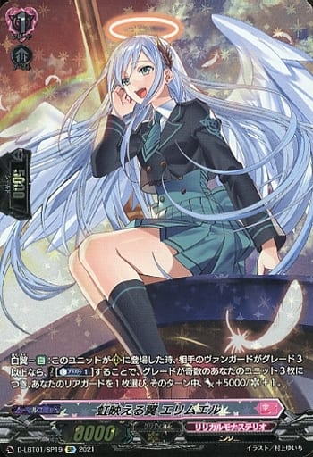 D-LBT01/SP19 [SP] : Rainbow Wings Elimel | Toy Hobby | Suruga-ya.com