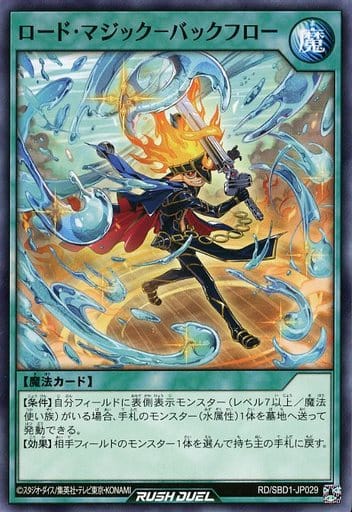 RD/SBD1-JP029 [N] : Load Magic-Backflow | Toy Hobby | Suruga-ya.com