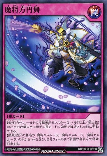 Yu-Gi-Oh : Rush Duel / N / Trap / Saikyō Battle Deck Gatto - Masho Sanjin - RD/SBD3-JP030 [N ...