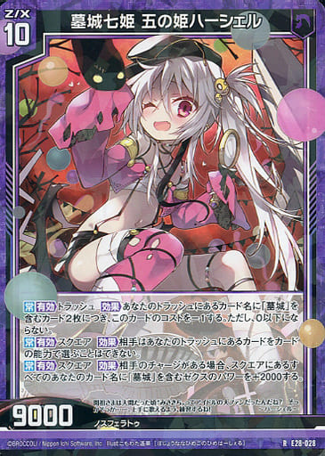 Zex / R/EX Pack 『 Secret ☆ Festival! 』 E28-028 [R] : Tomb Castle Seven Princess Five Princess ...