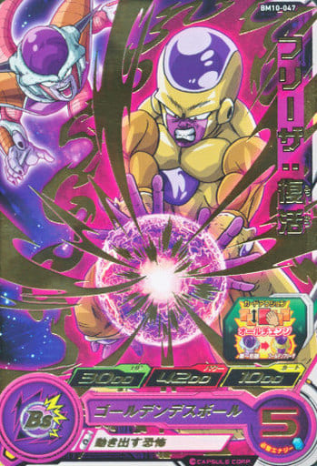 BM10-047 [Rare] : Frieza : Revival | Toy Hobby | Suruga-ya.com