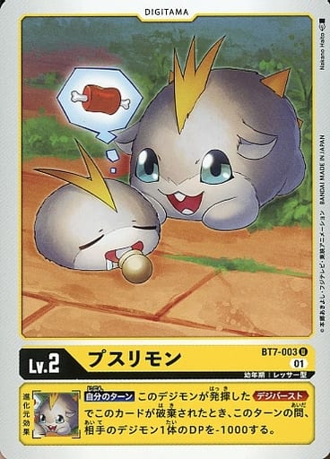 Digimon Card Game / U / Booster Next Adventure [BT-07] BT7-003 [U ...