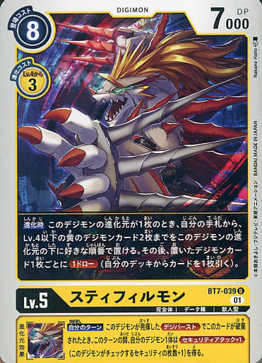 Digimon Card Game / U / Booster Next Adventure [BT-07] BT7-039 [U ...