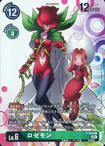 P-056 [P] : rose mon | Toy Hobby | Suruga-ya.com