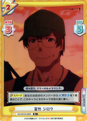 Reverse for you/R + / CH / booster pack "WHEN THEY CRY business" HG ...