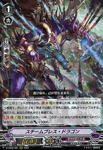 D-VS02/061 [RRR] : Steam Breath Dragon | Toy Hobby | Suruga-ya.com