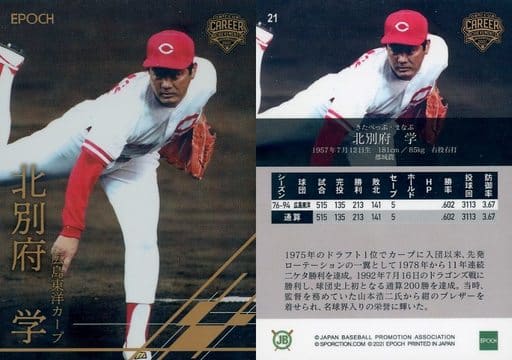 21 Regular Card : Manabu Kitabeppu | Toy Hobby | Suruga-ya.com