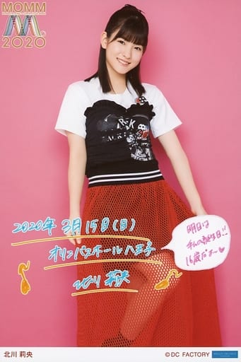 Morning Musume' 21 / Rio Kitagawa / 「 3/15 (Sun) Olympus Hall Hachioji ...